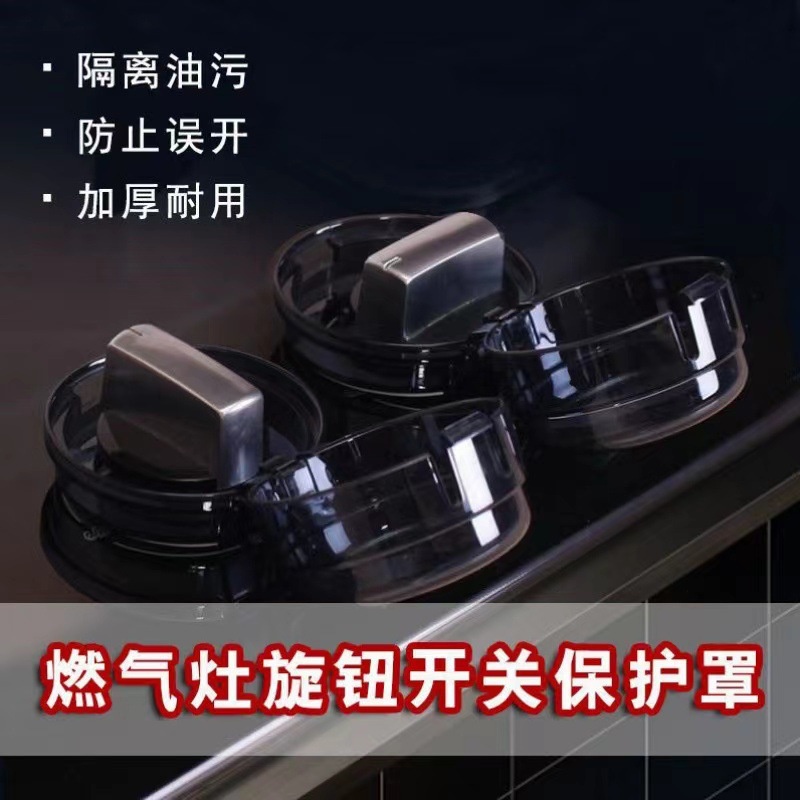 Gas Stove Switch Protective Cover Gas Stove Switch Protective Cover ...