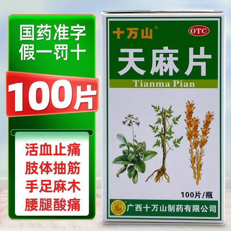 Gastrodia elata tablets 100 tablets soothing tendons, activating ...