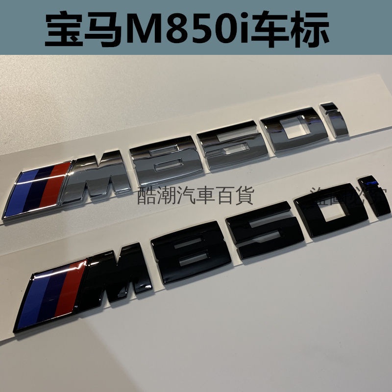 Bmw Modified Label Label M850 Word Label 8 Series Modified Car Label ...