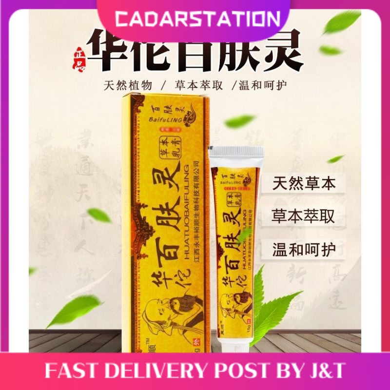 CS_ Natural Chinese Herbal Medicine Cream Eczema Psoriasis ...