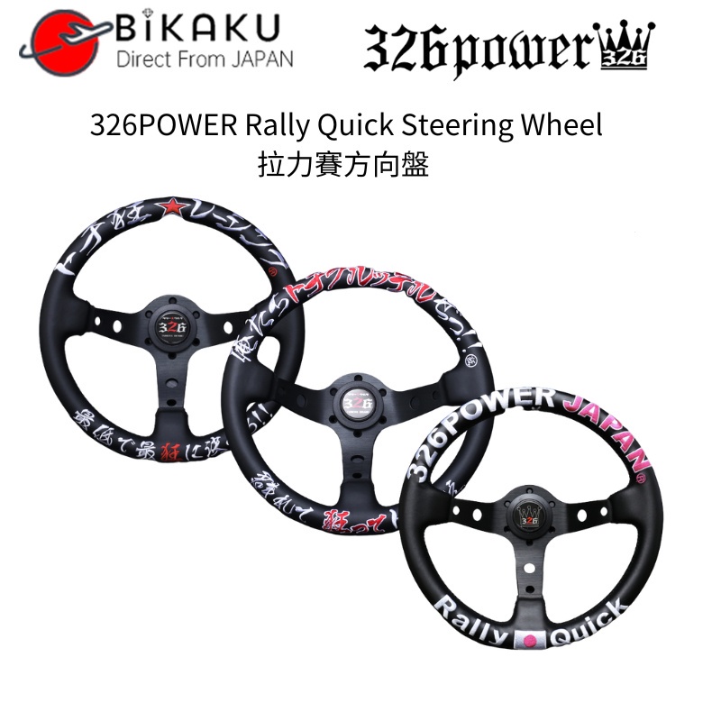 326POWER Rally Quick Steering Wheel Game Accessories 🇯🇵【Direct from ...