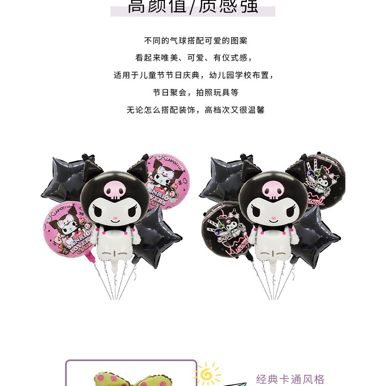 JomParty Kuromi Cinnamoroll Melody Pompom Pocha Balloon 5pcs Set Belon ...