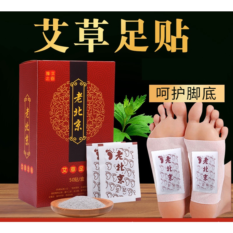 Yuzhichun Old Beijing Foot Patch Bamboo Vinegar Ginger Moxibustion Foot ...