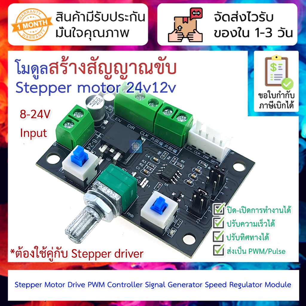 Speed Control Builder Module Stepper driver motor 24v12v PWM Controller ...