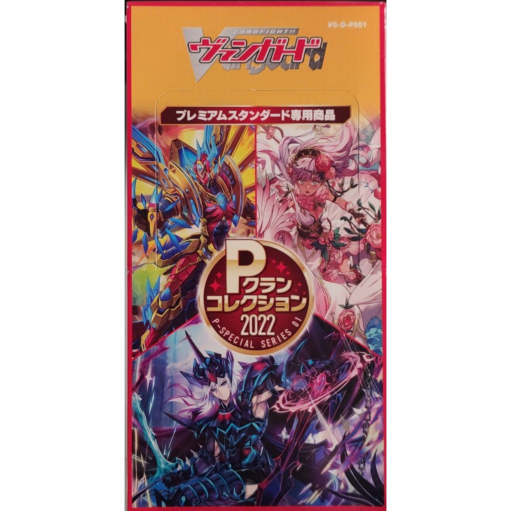 Cardfight!! Vanguard Japanese P Special Series 01: P Clan Collection 2022 VG-D-PS01 Booster Box ...