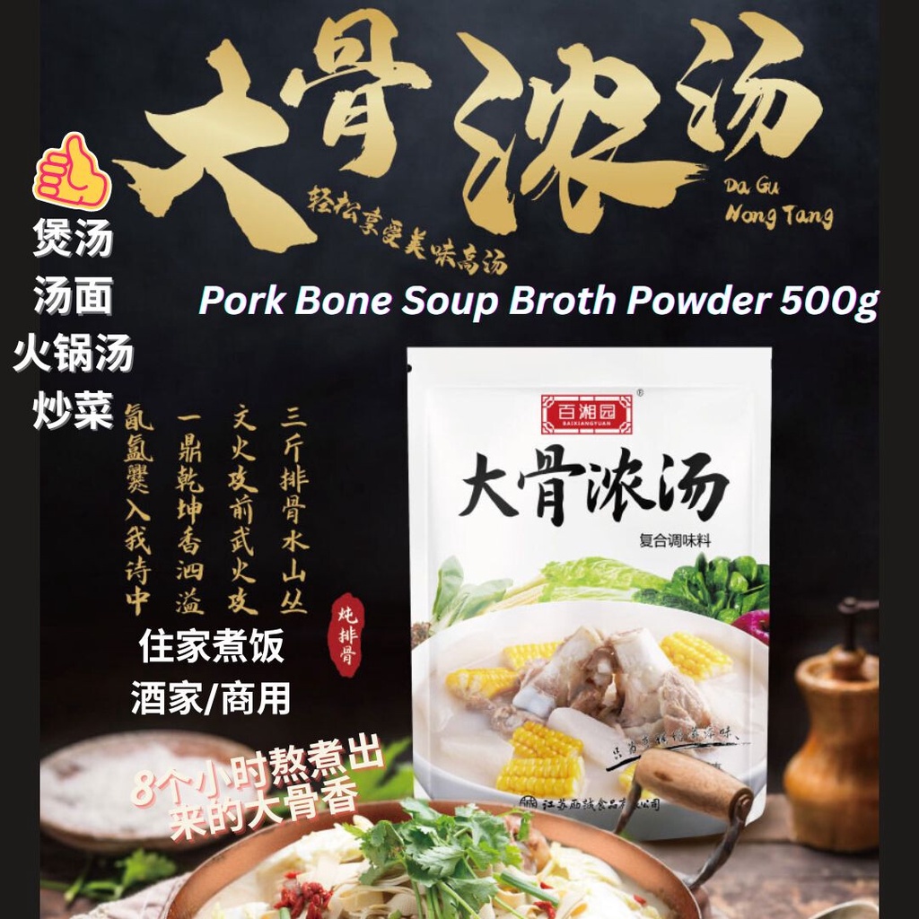 Pork Bone Soup Broth Powder 500g 浓香猪骨大骨头汤汤底料 煲汤/炒菜/汤面/火锅底料 Pork Soup ...