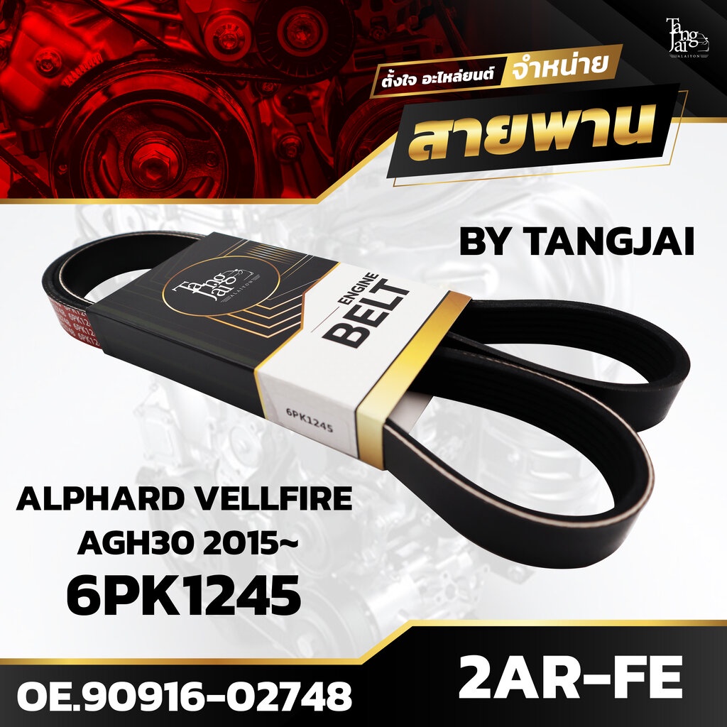 Front Engine Belt TOYOTA ALPHARD VELLFIRE AGH30 2015 2AR-FE 6PK1245 BY ...