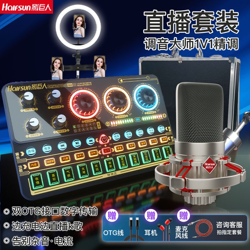 [Digital Equipment] Voice Changer Microphone Full Set Live Streaming ...