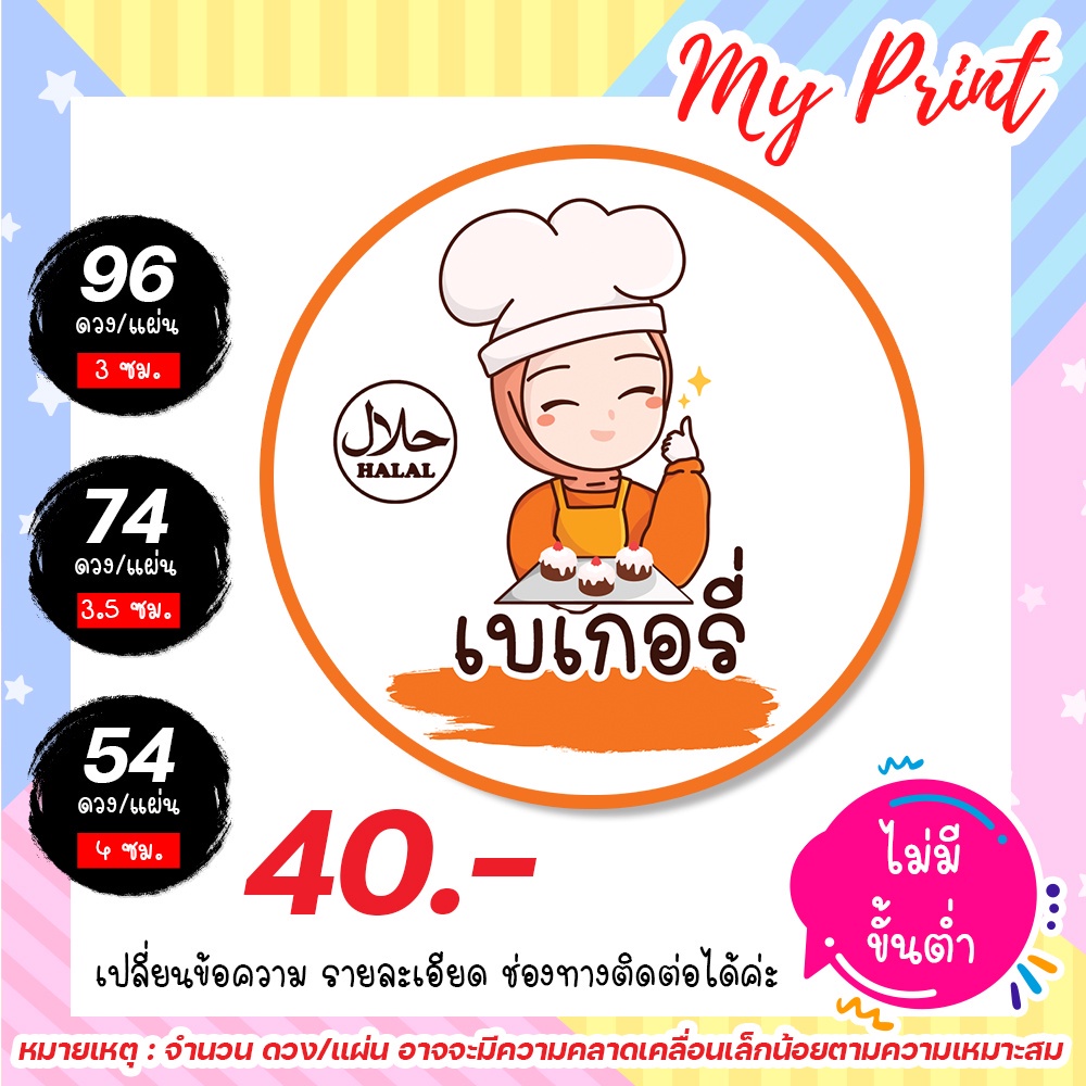 Sticker & Label Product Cute Candy Paste Muslim Halal | Shopee Malaysia