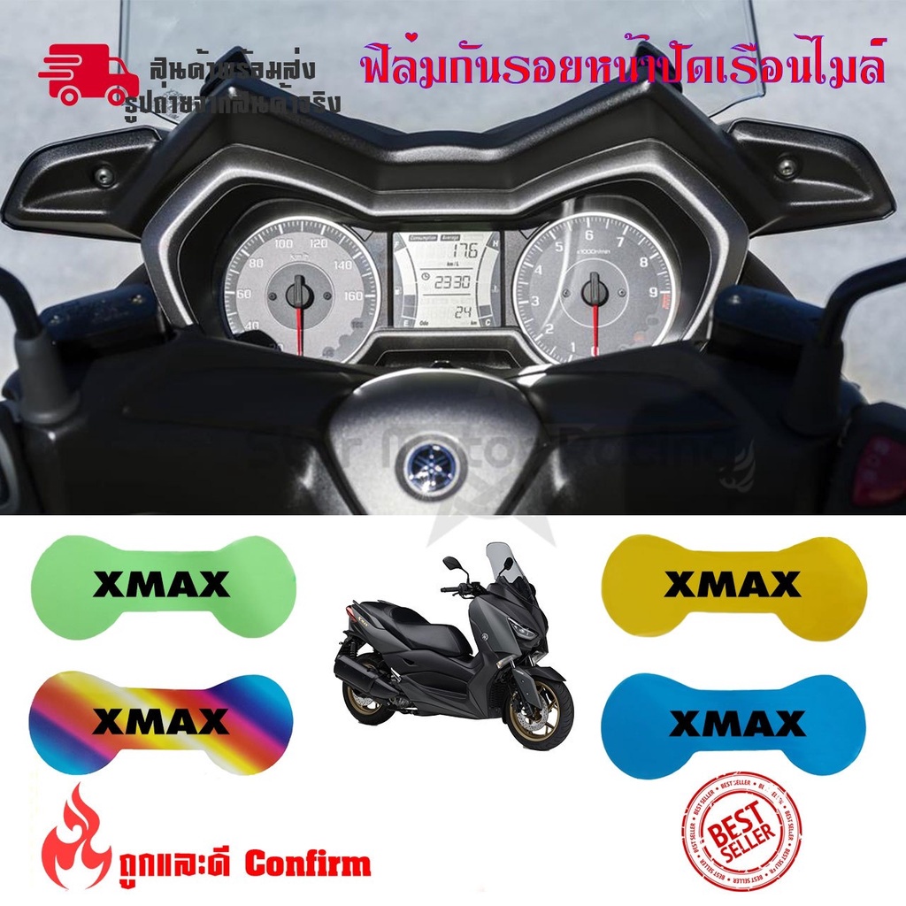 Xmax Mileage Film 300 Screen Protector Sticker Cover (Screen Protector ...