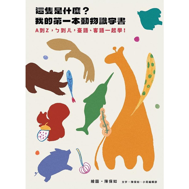 What Is This? My First Animal Literacy Book (With Interactive Picture Card Including Box)/Chen ...