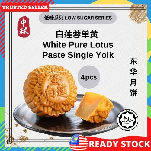 Mooncake HALAL 4 Pcs Low Sugar White Pure Lotus Paste Single Yolk ...