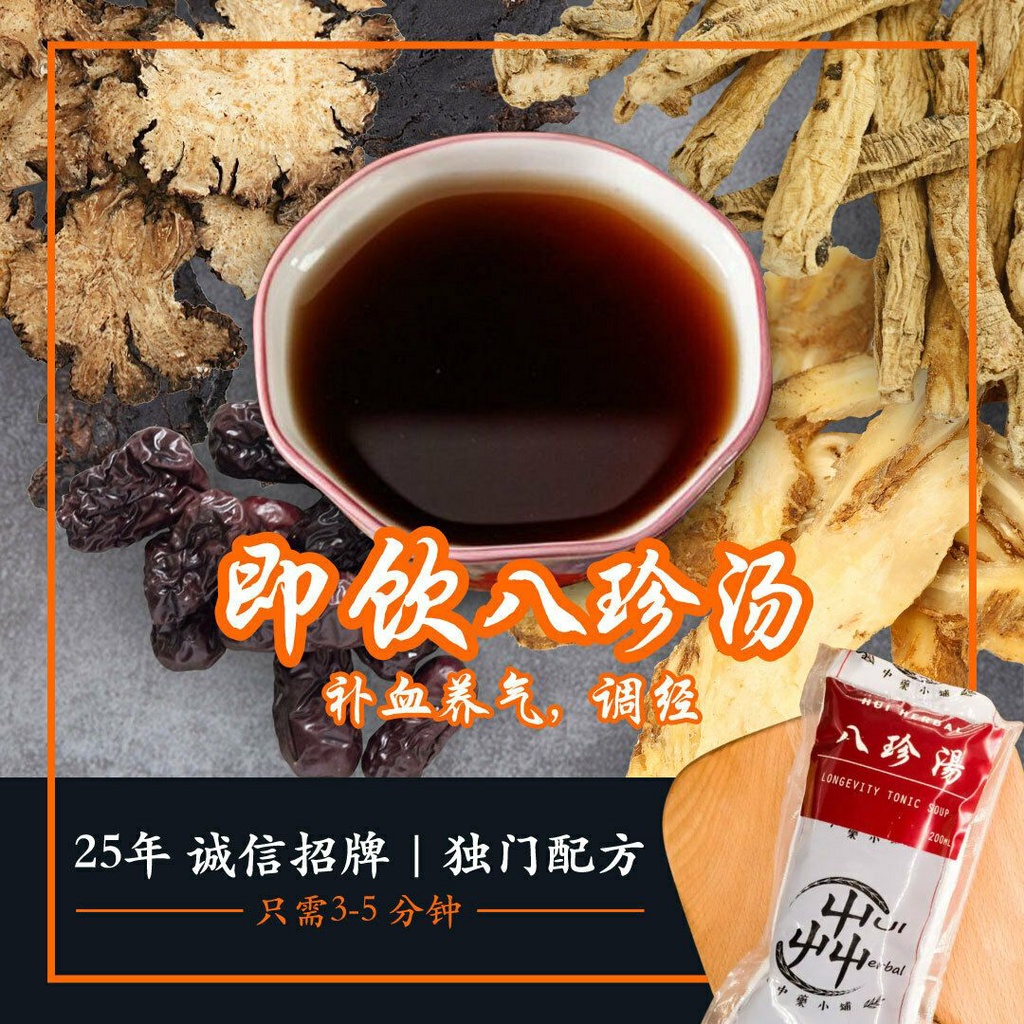 [Hui Herbal] 即饮八珍汤 Instant Longevity Soup ( Ba Zhen Soup) | Shopee Malaysia
