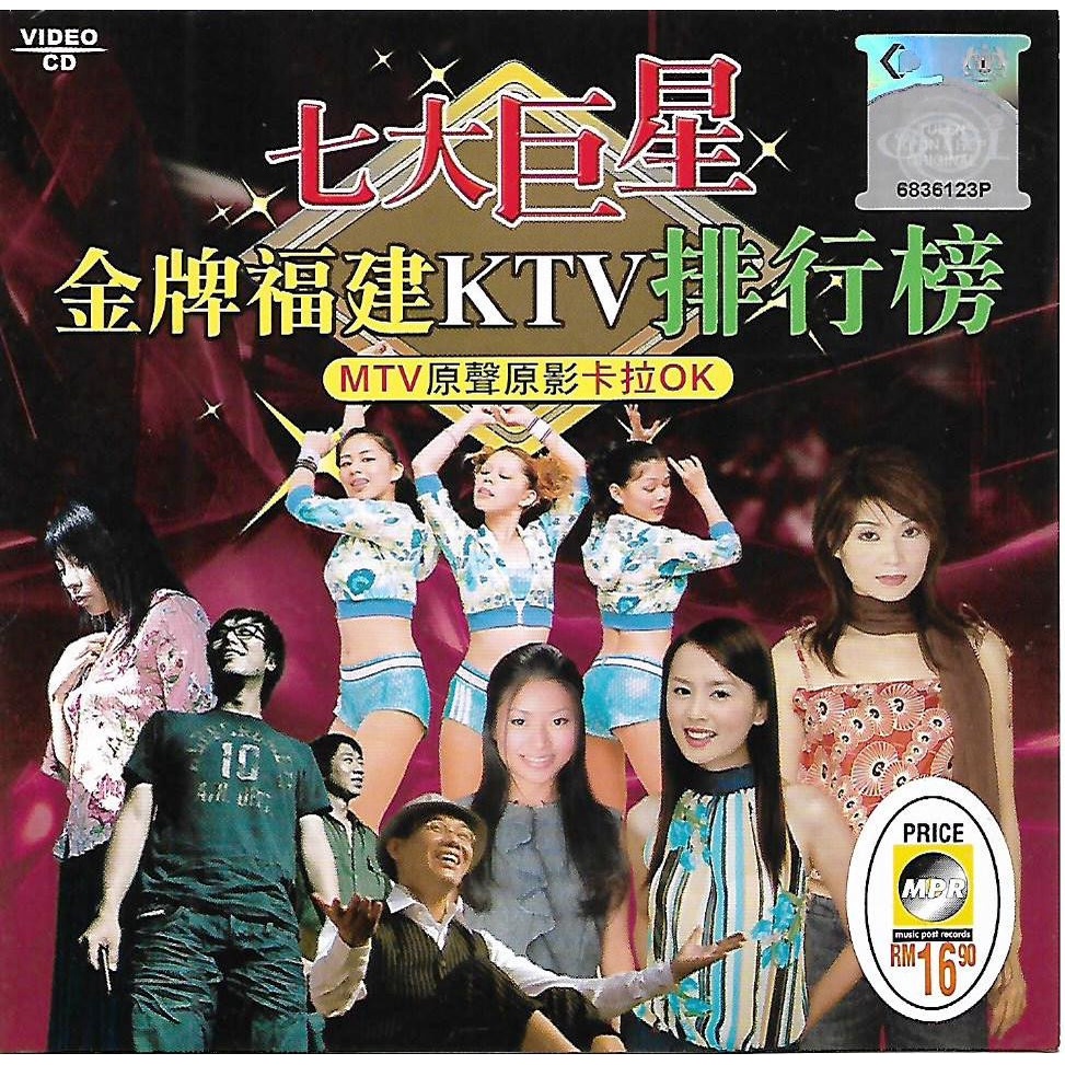 陈雷 蔡秋凤 办桌 杨瀞 陈思安 李嘉 七大巨星 金牌福建KTV 排行榜 Top Hokkien Chart Hits VCD Karaoke 原声原影 Original New And ...