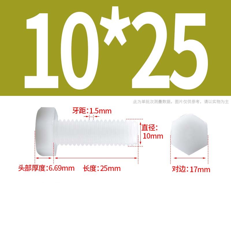[XNY] External Hexagon Screw Extension Bolt Plastic Screw Plastic Screw ...