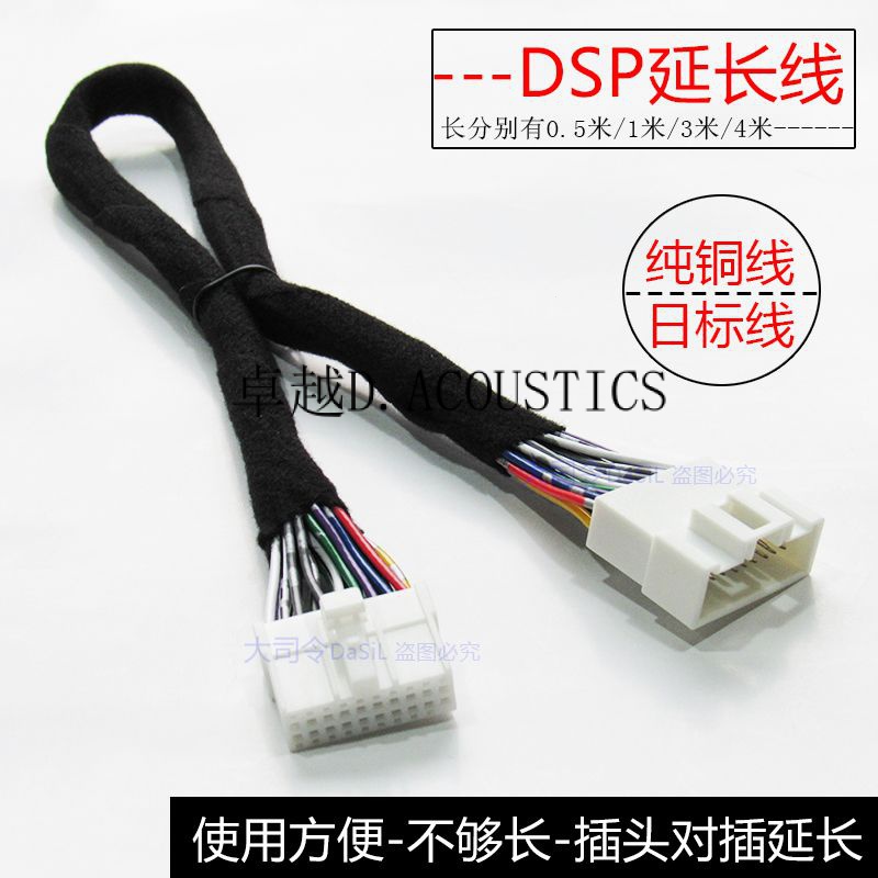 Car Audio dsp Dedicated Cord Set Extension Cord Set dsp Amplifier ...