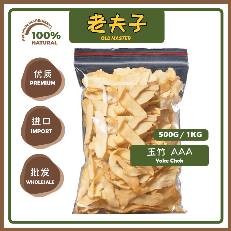 【批发 500g 1kg】玉竹 玉竹片 Yoke Chok Polygonatum | Shopee Malaysia