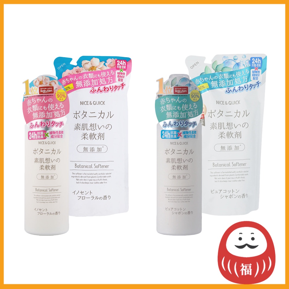 Nice & Quick Botanical Fabric Softener - Floral / Cotton Savon (600mL / 480mL Refill) | Shopee ...