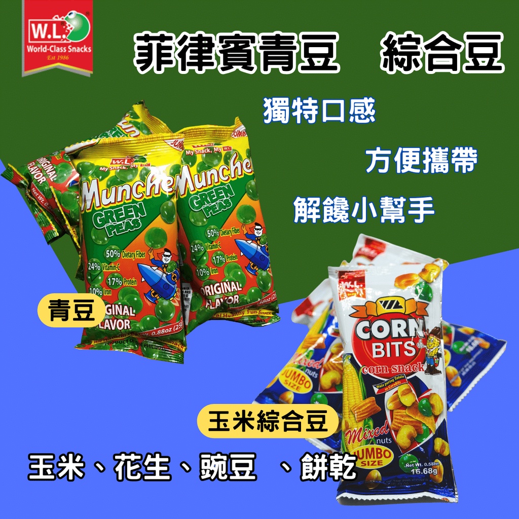 Philippines W.L FOODS Muncher Original Green Bean Crispy Mixed Corn ...