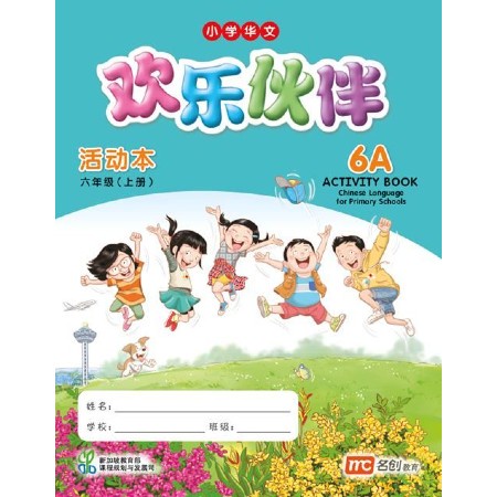 CHINESE LANGUAGE FOR PRI SCHOOLS (CLPS) (欢乐伙伴) ACTIVITY BOOK 6A (ISBN ...