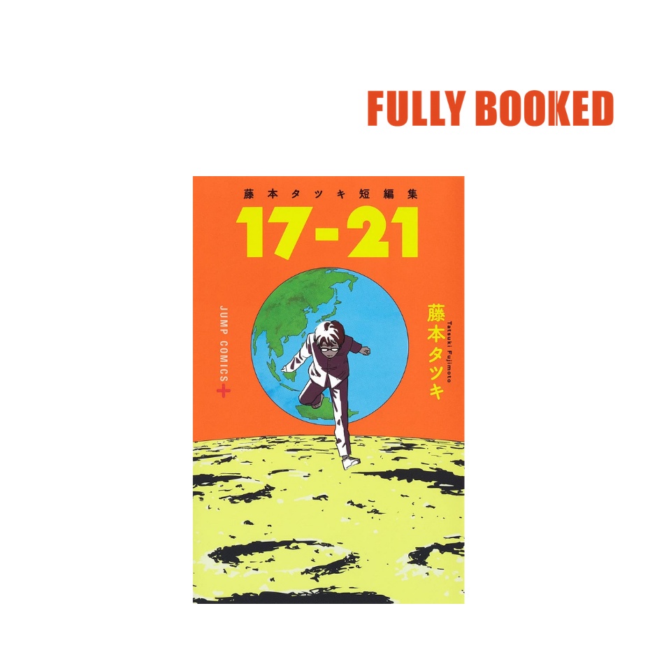 Tatsuki Fujimoto Before Chainsaw Man: 17–21, Japanese Text Edition ...