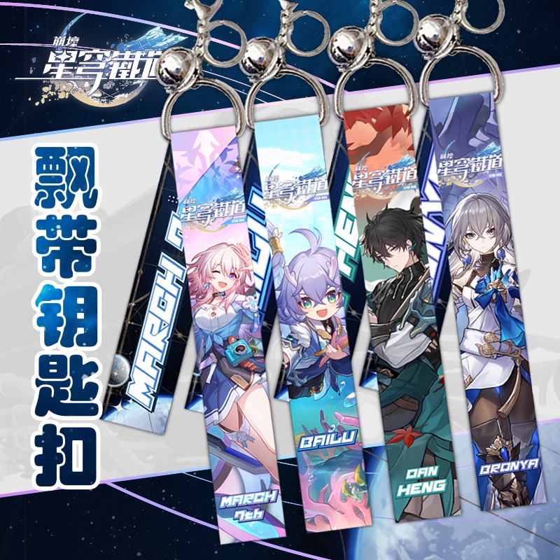 Honkai Star Rail Hot Ribbon Keychain Anime Game Kafka Yanqing Bronya ...