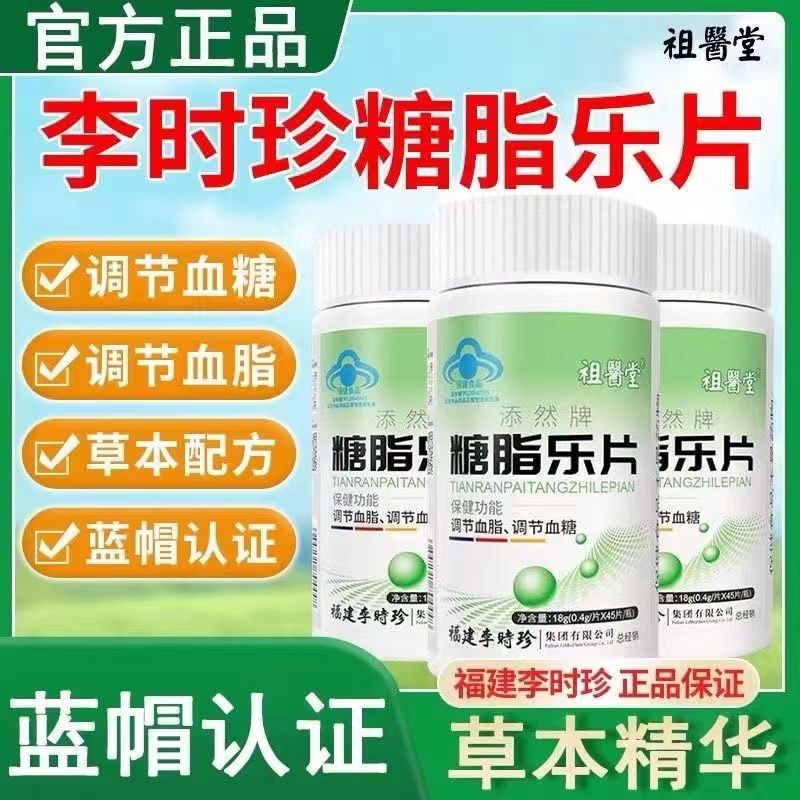 Tangzhile Tablets祖医堂糖脂乐片浓缩草本辅助调节血糖血脂正品疲乏无力 | Shopee Malaysia