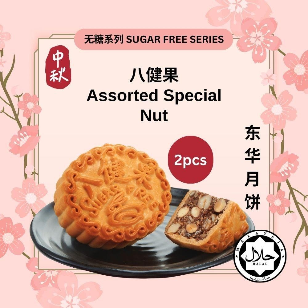 Mooncake HALAL Sugar Free Assorted Special Nuts Flavour Moon Cake Tong ...