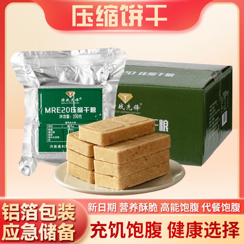 【Compressed biscuit】20压缩饼干代餐饱腹充饥户外干粮学生早餐批发包邮应急整箱纸箱装4-12 | Shopee Malaysia