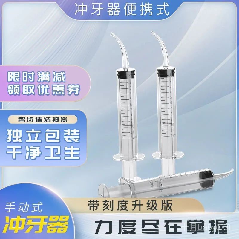 智齿窝清洗冲牙器 成人洗牙器 冲牙齿 清洁工具 便携式 Wisdom tooth socket cleaning and teeth ...