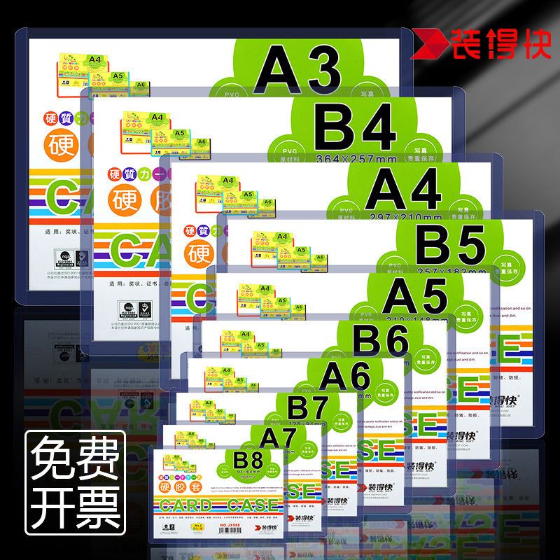 装得快a3/a6/a7/b6/a5/a4纸硬胶套PVC双面透明a3营业执照保护卡套Film Ferrule Small Ferrule Protector | Shopee Malaysia