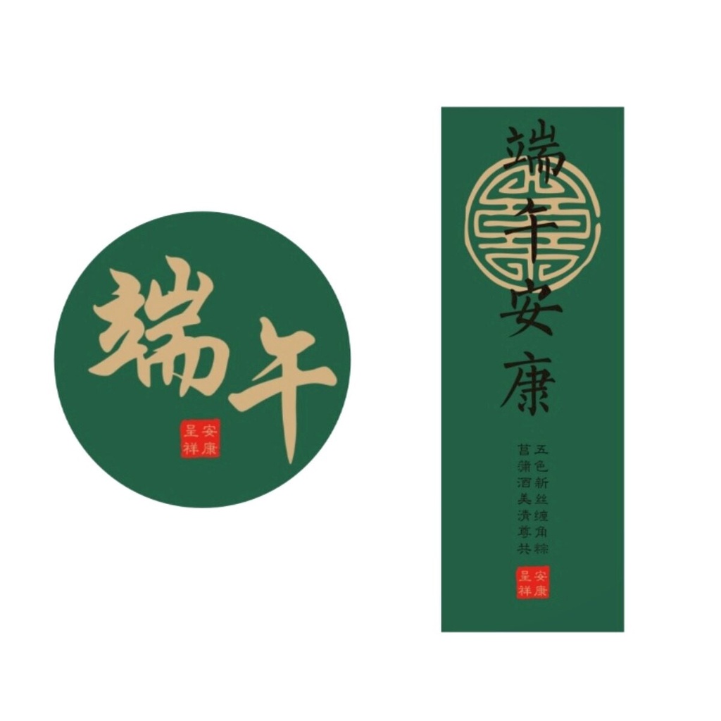 SHIOK Chinese Wording Sticker For Dragon Boat Festival Celebration ...