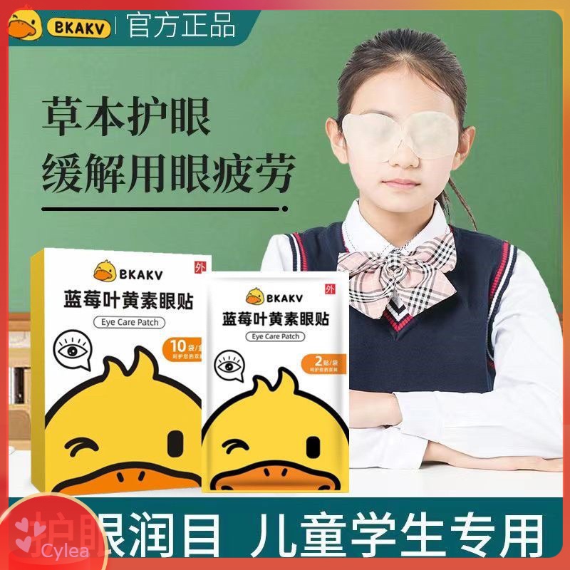 【10 Pairs】Yellow Duck Golden Vision Wormwood Eye Patch Eye Mask 小黄鸭艾草眼贴 ...