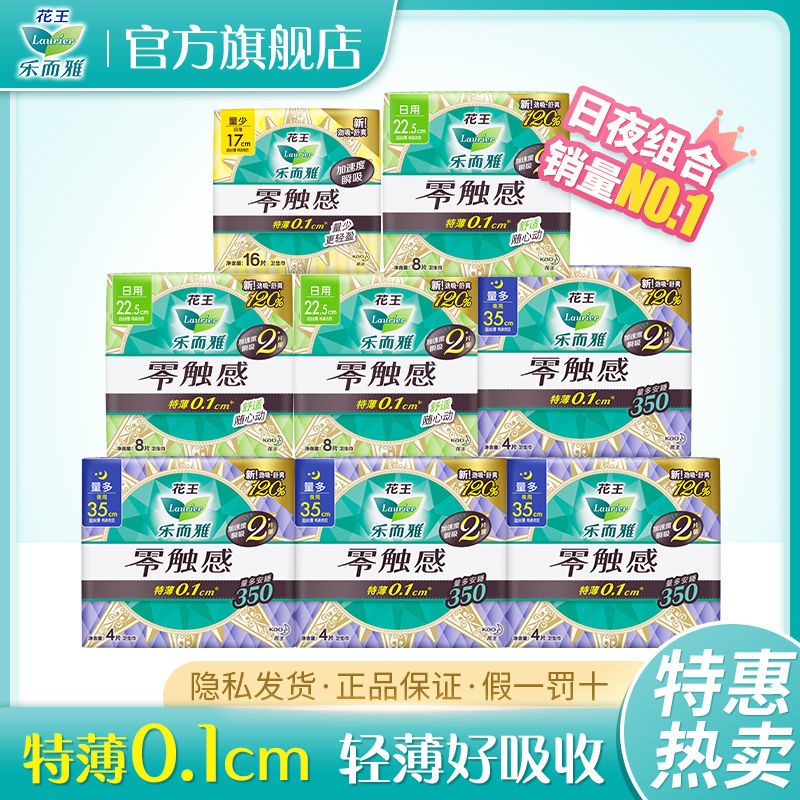 Kao sanitary napkin joy and zero, tactility, aunt thin towel ...
