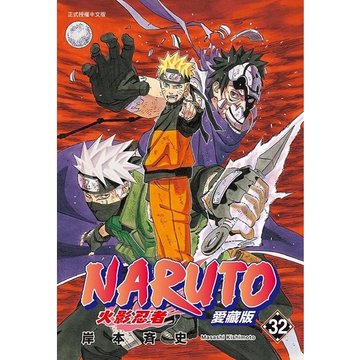 Naruto Collector's Edition 32/Kishimoto eslite Manga Comic | Shopee ...