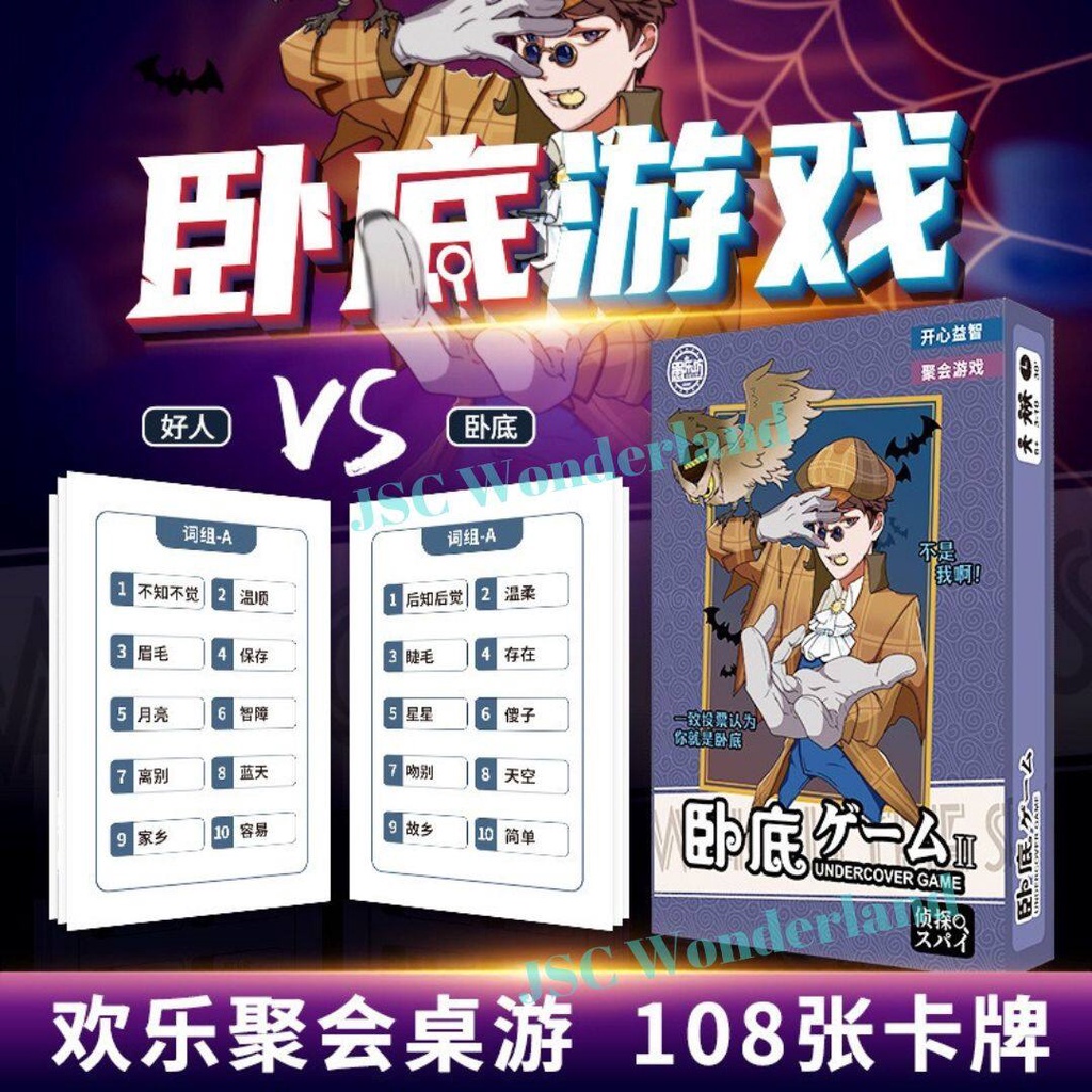 Who Is Undercover Board Game Card Game Party Leisure 谁是卧底 桌游卡牌 游戏聚会 ...