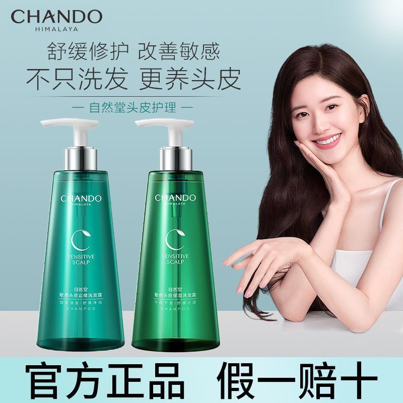 CHANDO Shampoo 自然堂头皮护理洗发露精华乳油发舒爽止痒洗护发套装 | Shopee Malaysia