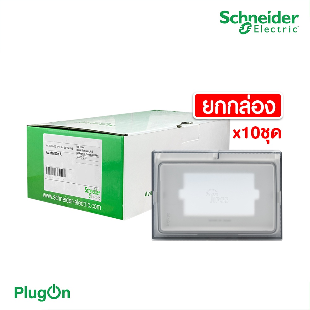 Schneider Waterproof Cover (Box/10 Pieces) White Weather Proof Box ...