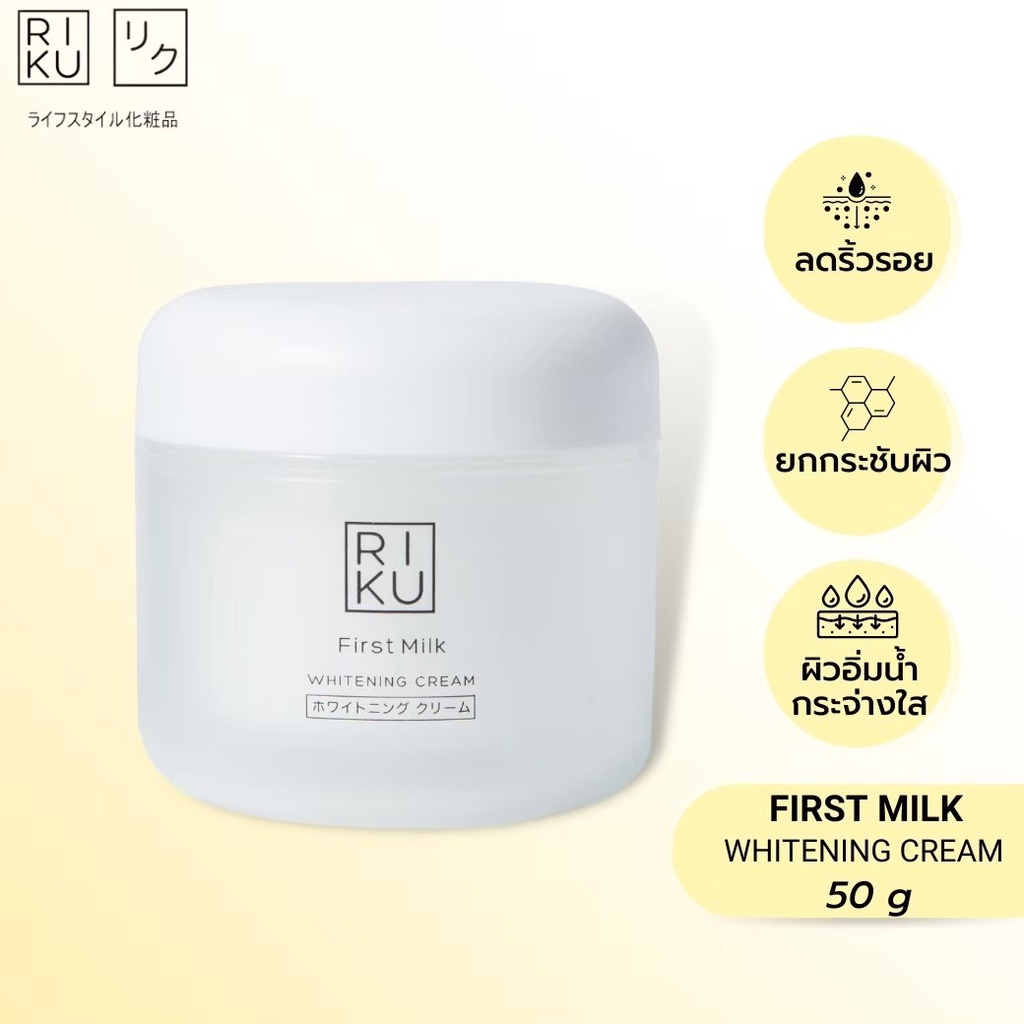 RIKU Whitening Milk Cream First Korean Reduce Wrinkles And Dark Spots ...