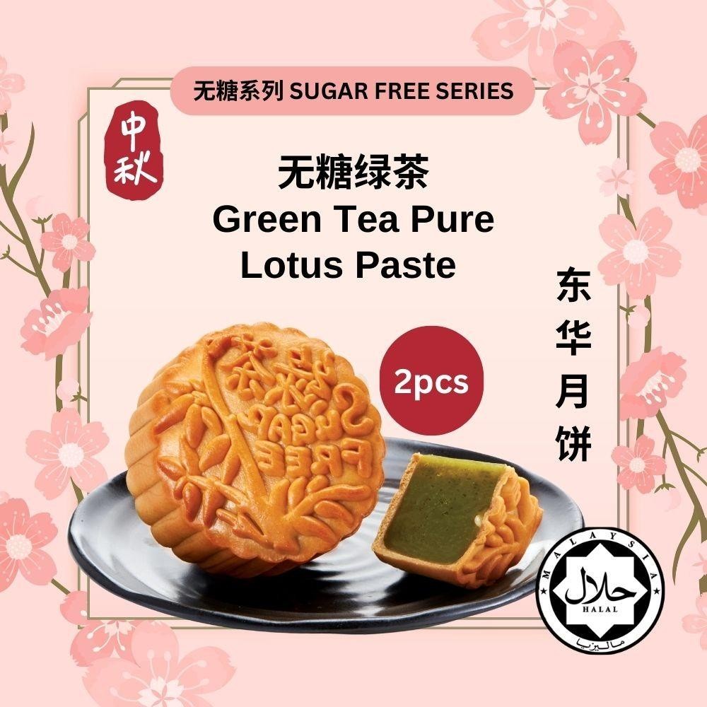 Mooncake HALAL Sugar Free Green Tea Pure Lotus Paste Flavour Moon Cake ...