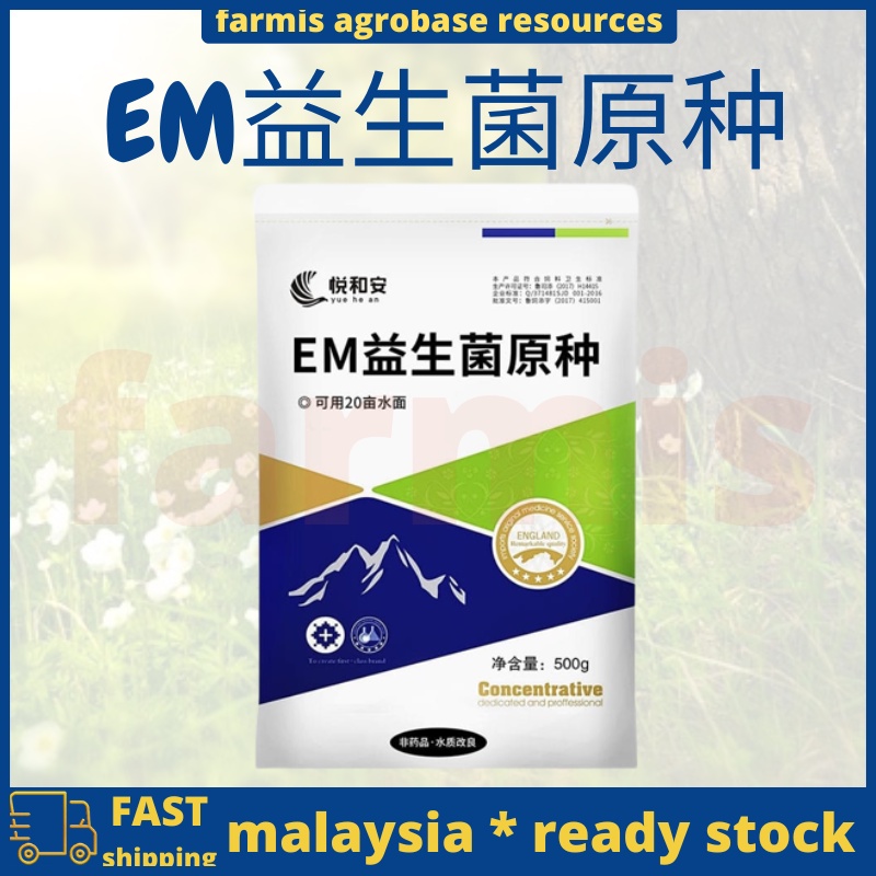 (500g) EM 菌 EM Powder Effective microorganism - Powdery (EM益生菌原种 ...