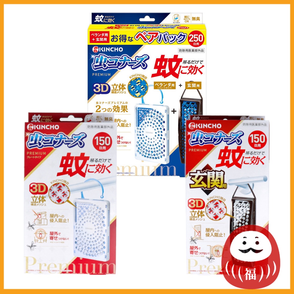 KINCHO Mushikonazu Premium Hanging Insect Repellent - Plate Type / Door Entrance Type (150 days ...