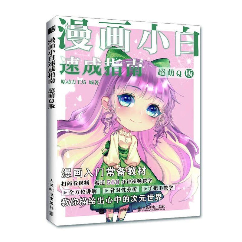 [Painting] Comic Xiaobai Crash Guide Super Cute q-Edition Learning q ...