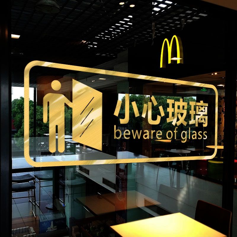 【Ready stock】当心玻璃门防撞标识商场橱窗创意装饰温馨提示小心玻璃警示墙贴纸Beware of glass door anti ...