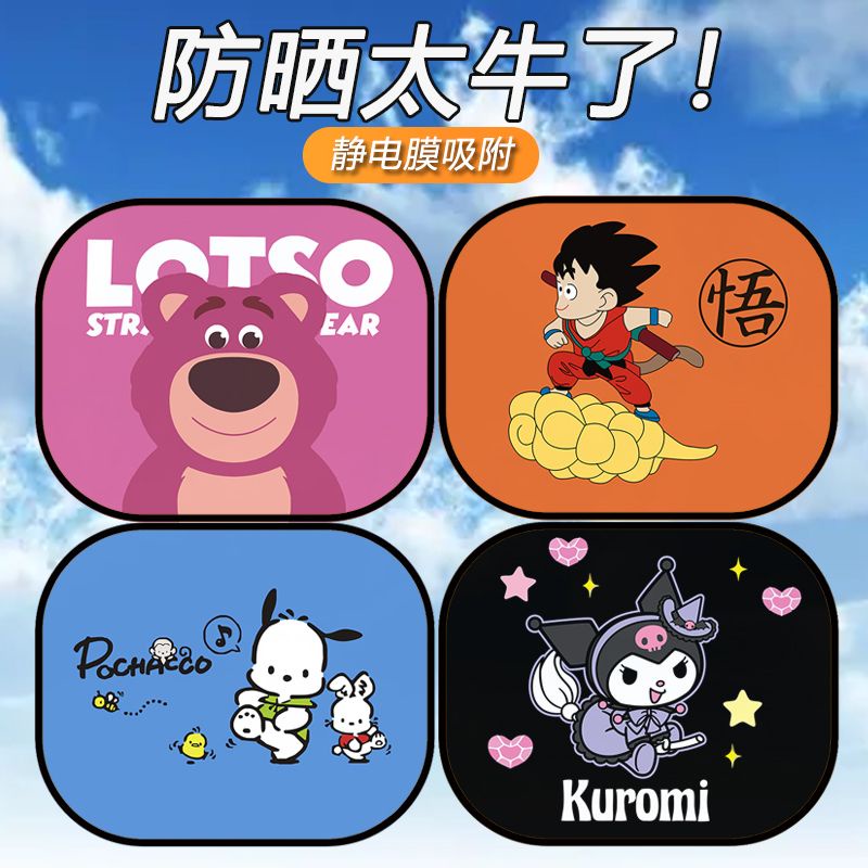 Cartoon Cartoon Car Magnetic Sunshade Block Car Side Window Sunshade ...
