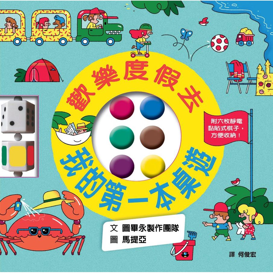 Happy Vacation: My First Board Game/Tubi Yong Production Team eslite ...