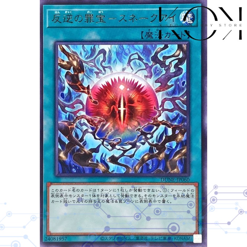 Yugioh OCG 1201 DUNE DUNE-JP060 Duelist Nexus Corrupted Gem of Rebellion Snake Eye 游戏王 游戏王正版卡 日文 ...