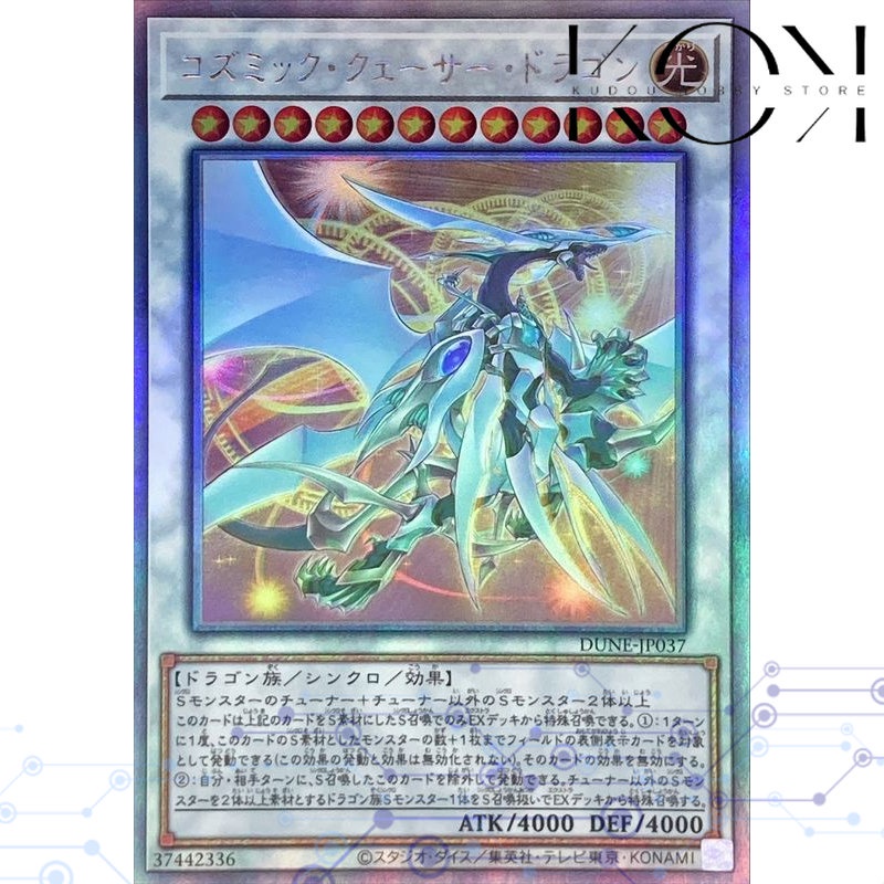 Yugioh OCG 1201 DUNE DUNE-JP037 Duelist Nexus Cosmic Quasar Dragon 游戏王 游戏王正版卡 日文 JA 港版 HOLO HL ...