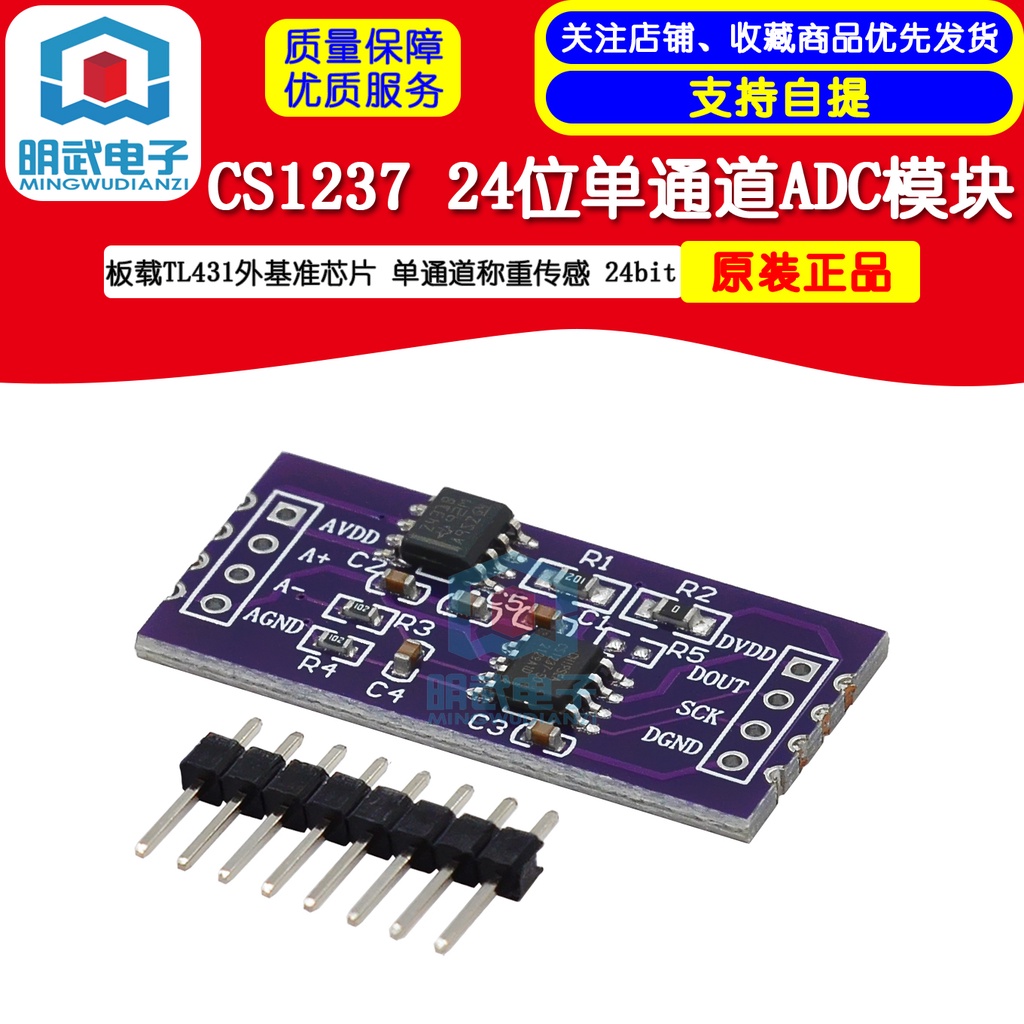 CS1237 24-bit ADC module on-board TL431 external reference chip single ...