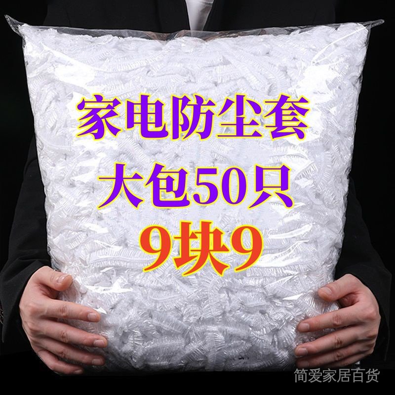 pdd/Furniture dust cover 家具防尘罩 特大号防尘罩 万能全盖保鲜膜套 饭店 家用电器罩 电饭煲 微波炉 风扇套 ...